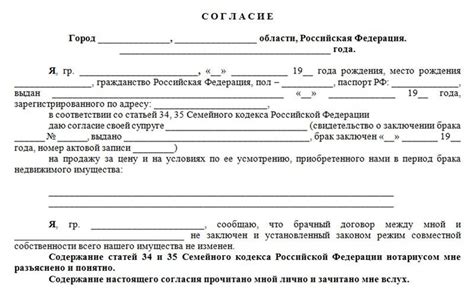 Согласие супруга на продажу недвижимости требуется ли согласие при продаже квартиры образец