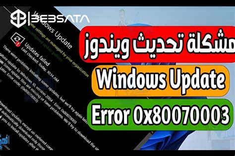 Windows Update Error Bebsata