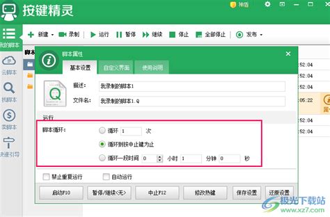 按键精灵如何设置循环 按键精灵设置循环的方法 极光下载站