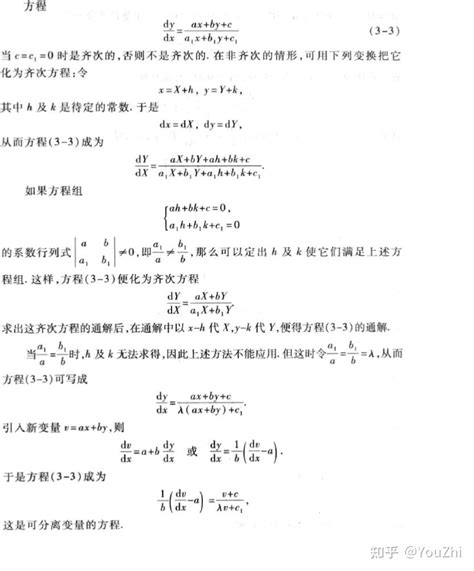 常微分方程求解