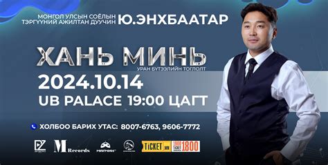 Баярлана даа МУГЖ Н Чулуунхүү М Бямбажав Хамтдаа дуулсан хамгийн сүүлийн дуу By Зохиолын