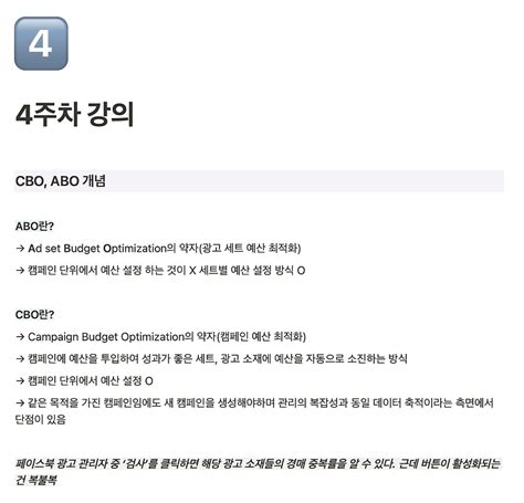 코멘토 실무pt 후기 챌린지 퍼포먼스 마케팅 강의 4주차 후기
