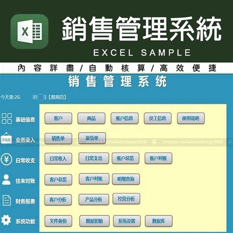「excel表格模板」 銷售管理系統 客戶對賬收入支出 經營分析財務報表表格模板 蝦皮購物