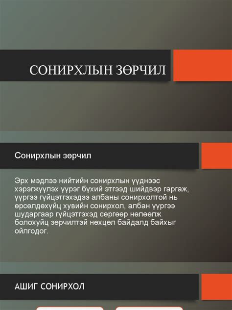 Сонирхлын зөрчил Pdf