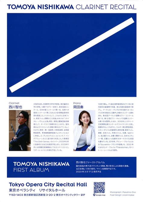 西川 智也 クラリネットリサイタル 管楽器専門店ダク・dac