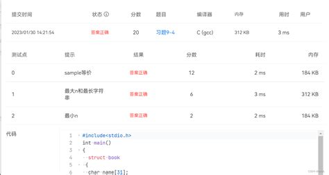 Pta 习题9 4 查找书籍（20分）pta9 查找书籍 Csdn博客