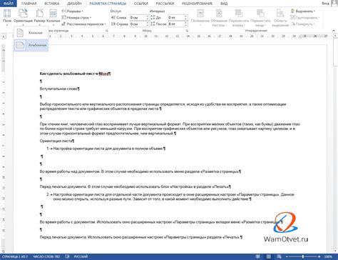 Параметры страницы в Word альбомный лист Word и Excel помощь в работе с программами