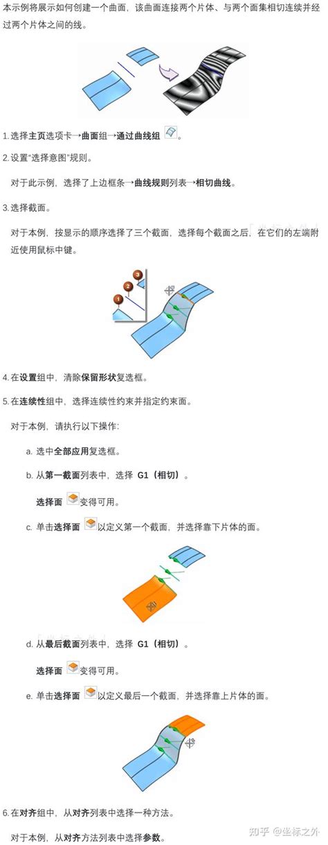 Ug Nx 曲面建模「通过曲线组」命令简介 知乎