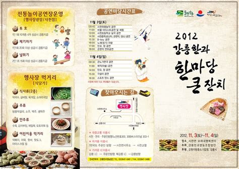 2012 강릉한과 한마당 큰잔치