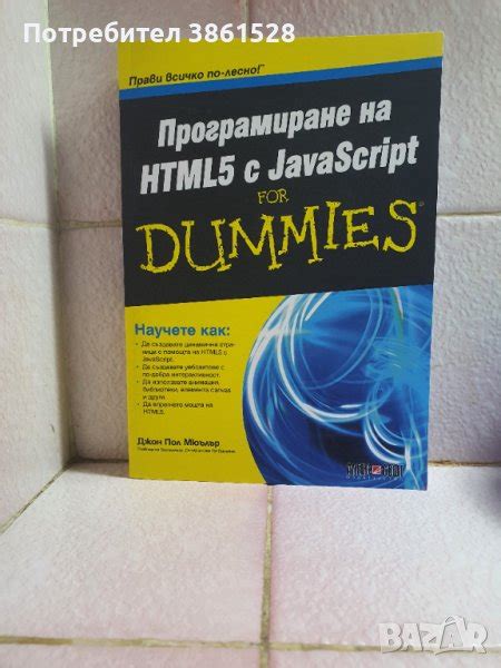 Програмиране на html5 с javascript в it Компютърни в гр Русе