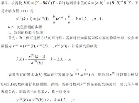 灰色系统理论及其应用 csdn博客