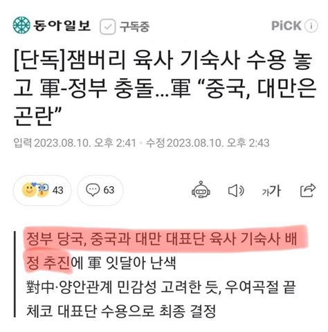 군사시설 보호구역인 육사에 잼버리 대원들 수용 ㄷㄷㄷ  포텐 터짐 최신순 에펨코리아