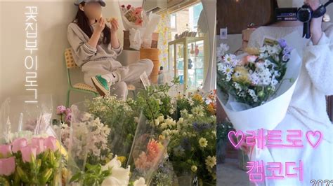 Vlog 5월 자영업자 브이로그 Feat캠코더브이로그 Youtube