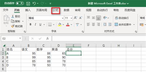 Excel表格怎么计算 360新知