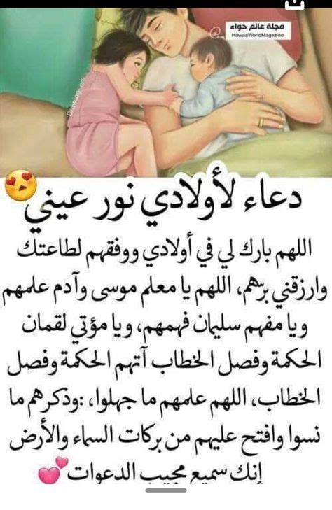 دعاءللابناء