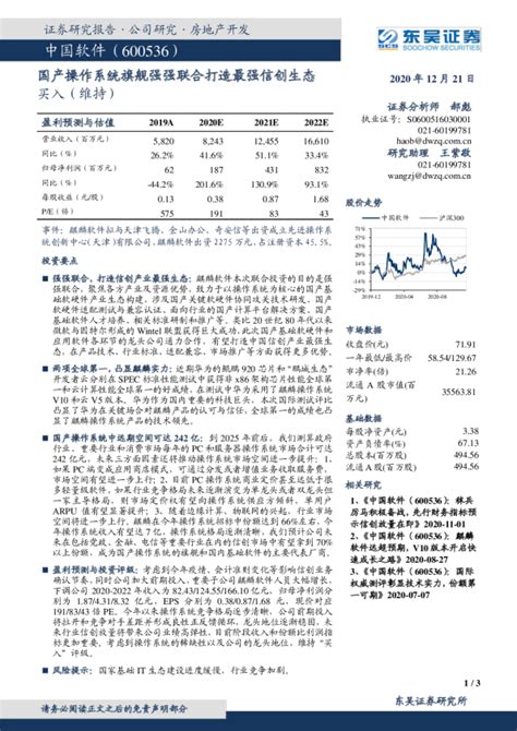 国产操作系统旗舰强强联合打造最强信创生态
