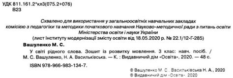 Зошит із розвитку мовлення 3 клас купити