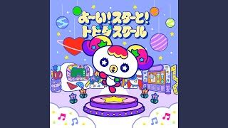 よ～いスターとトビダスクール 歌詞 しなこ竹下ぱらだいすmadamada 「よ～い！スターと！トビダスクール」テーマソング ふりがな