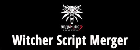 the witcher 3 wild hunt script merger good mods — Популярные моды