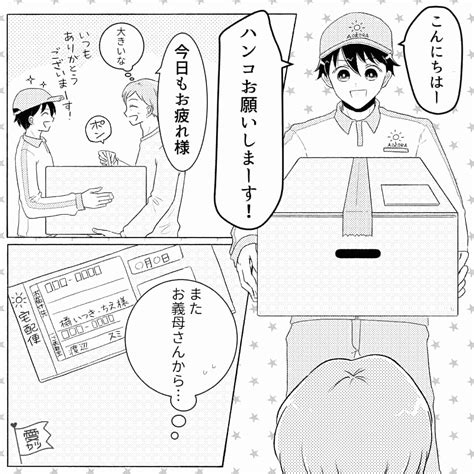 『またこんなにたくさん…』義母から毎月届く“大量の食品”に困る家族→息子の好物だった魚肉ソーセージは夫のおつまみに…でも断りづらい！【漫画