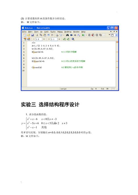 MATLAB 课后实验答案