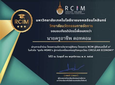 แบบประเมินความพึงพอใจ ผู้เข้ารับการอบรมโครงการ “ธุรกิจ Msmes สู่การขับเคลื่อนเศรษฐกิจหมุนเวียน