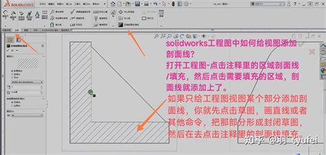 Solidworks工程图中如何给视图添加剖面线？ 知乎