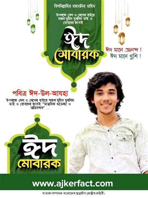 ঈদুল আযহার শুভেচ্ছা ব্যানার ও পোস্টার ডিজাইন