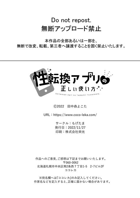 【オリジナル】性転換アプリの正しい使い方 同人誌 エロ漫画 Momonga(モモンガッ) 【オリジナル】性転換アプリの正しい使い方 同人誌 エロ漫画 Momonga(モモンガッ)