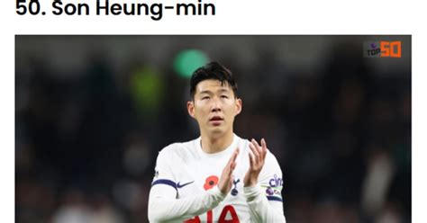 조연인 줄 알았는데 슈퍼스타 손흥민 영국 매체 선정 Epl 역대 50위 선정→올 시즌 여전히 최고