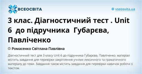 3 клас Діагностичний тест Unit 6 до підручника Губарєва Павліченко Тест Англійська мова