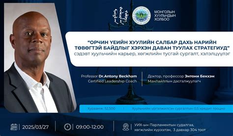 2024 ОНЫ ХУУЛЬЧИЙН МЭРГЭЖЛИЙН ШАЛГАЛТЫН ДҮН ГАРЛАА