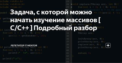 Задача с которой можно начать изучение массивов [ C C ] Подробный разбор Репетитор It