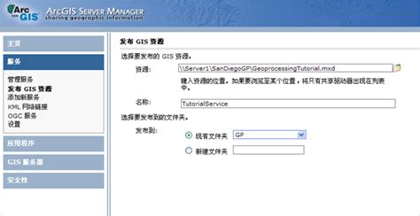 arcgis server 10：发布地理处理服务（gp服务） twobin 博客园