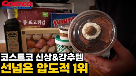 새해에도 압도적 1위를 지켜낼 코스트코 선넘은 신상and강추템 6가지💯ㅣ코스트코에서 꼭사야하는 추천템들스빈또수세미 올리타리아