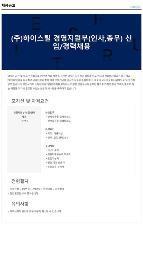 하이스틸 경영지원부인사총무 신입경력채용 공모전 대외활동 링커리어