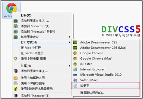 html文件怎么打开，用什么打开html文件 divcss5