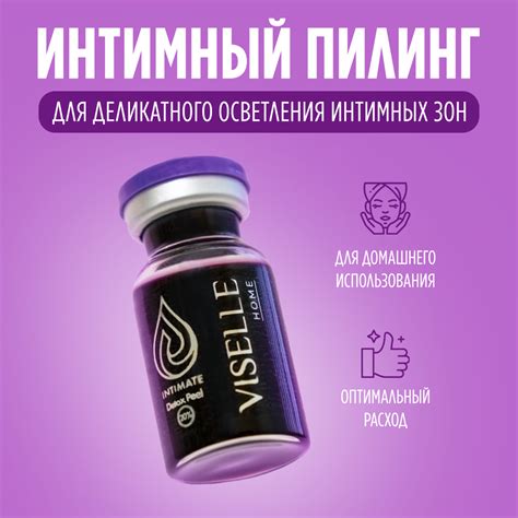 VISELLE – Твой домашний пилинг-уход