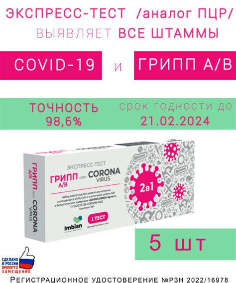 Экспресс-тест на коронавирус и грипп A/B / аналог ПЦР тест на ковид и ...