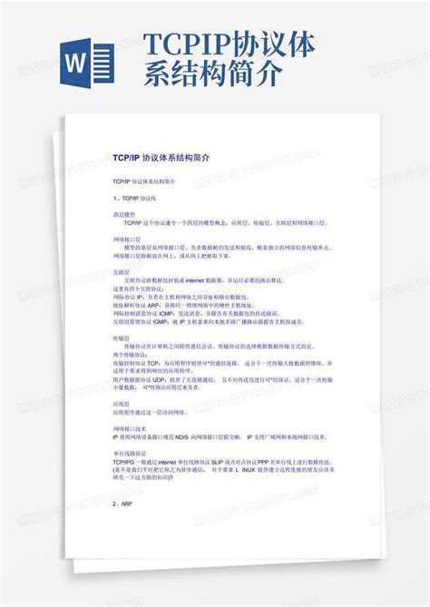 Tcpip协议体系结构简介word模板下载编号qmrbekkp熊猫办公