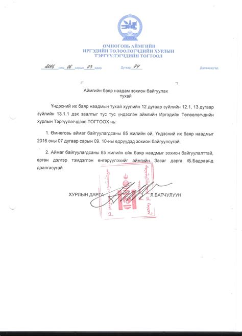 Аймгийн баяр наадам зохион байгуулах тухай