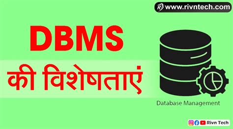 Characteristics Of Dbms In Hindi Dbms की विशेषताएं Rivn Tech