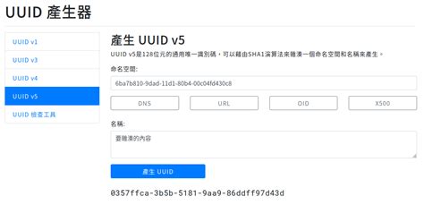 使用uuid產生器來產生大量的uuid或是檢查uuid的版本 Magiclen