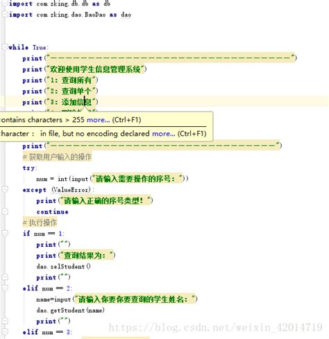 python 学生管理系统 pycham学生管理系统 csdn博客