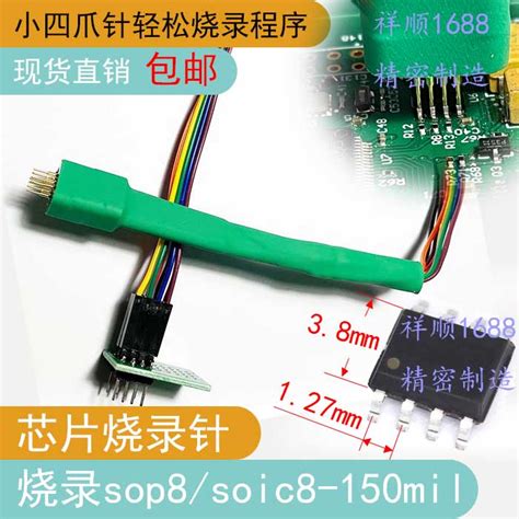 芯片sop8烧录 贴片芯片烧录探针 Flash弹簧针烧录 Eeprom探针烧录