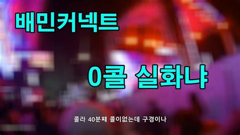 배민 1시간30분동안 콜이 없다 Youtube