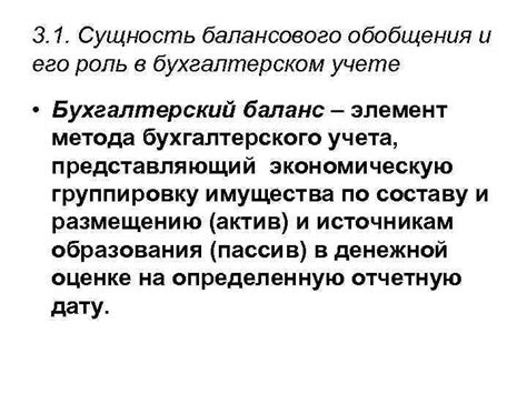 Тема 3 Бухгалтерский баланс План 1 Сущность балансового