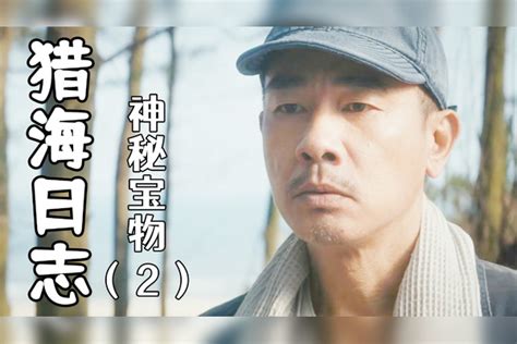 猎海日志：美女身陷敌方陷阱，且看她如何逃离险境（2）