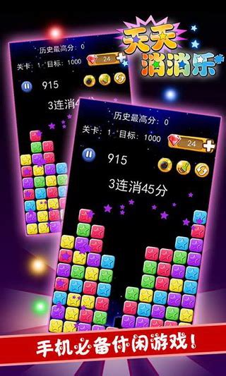 天天消消乐官方版2020图片预览 绿色资源网
