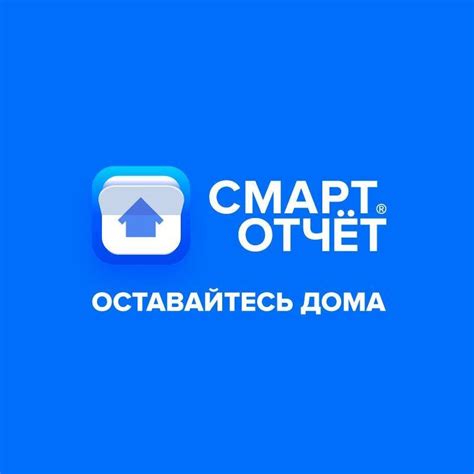 СМАРТ ОТЧЁТ